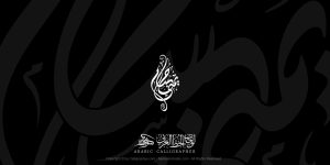 Yumna Husam Name In Arabic Decorative Diwani Calligraphy - Arabic ...