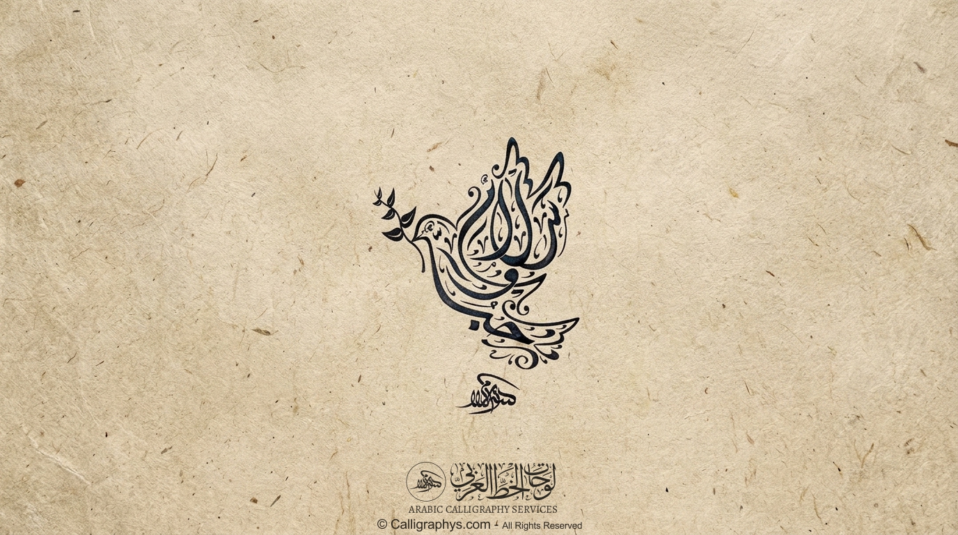 Dove Of Love And Peace In Diwani Arabic Calligraphy - Arabic ...