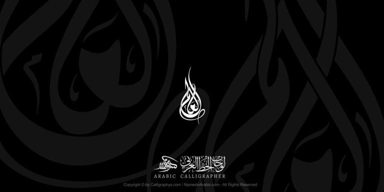 Logo Of The World In Diwani Arabic Calligraphy - Arabic Calligrapher