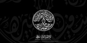 Sufian And Ameerah Family Tree In Arabic Diwani Calligraphy - Arabic ...