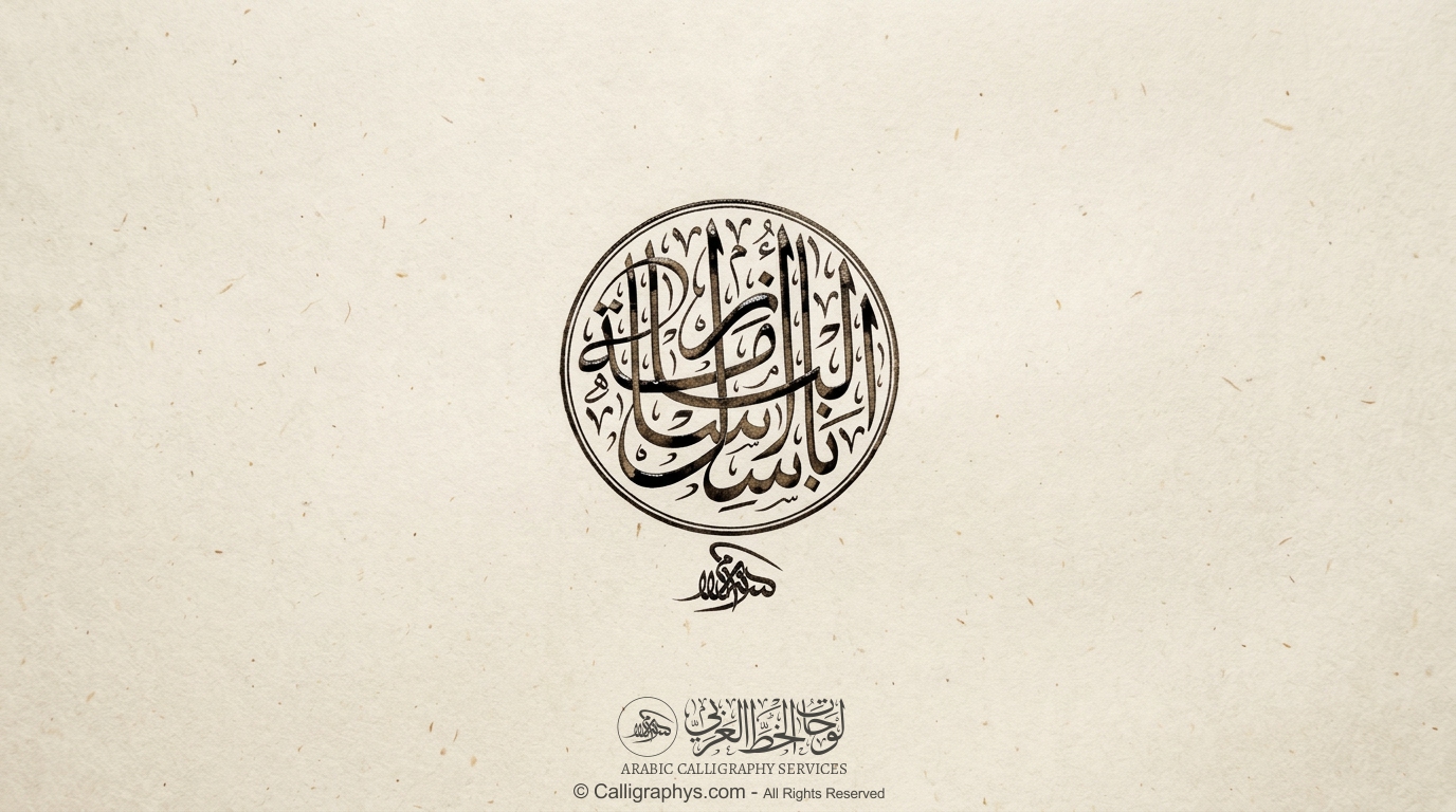 Thuluth Script Arabic Calligraphy Portfolio - Arabic Calligraphy ...