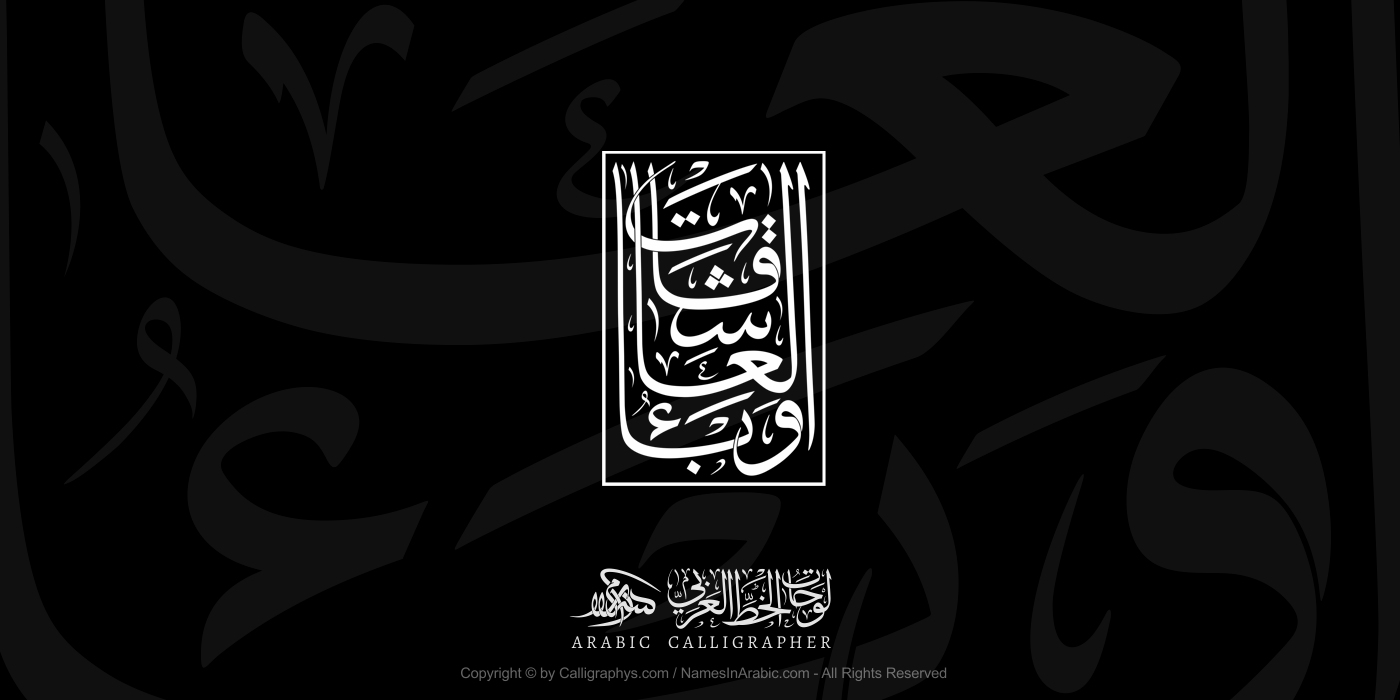Plague Concubines In Rectangular Shape Arabic Thuluth Calligraphy ...