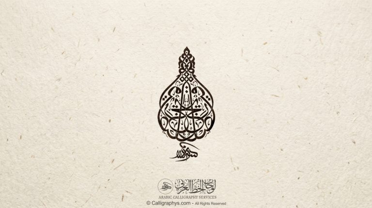 Thuluth Script Arabic Calligraphy Portfolio - Arabic Calligraphy ...