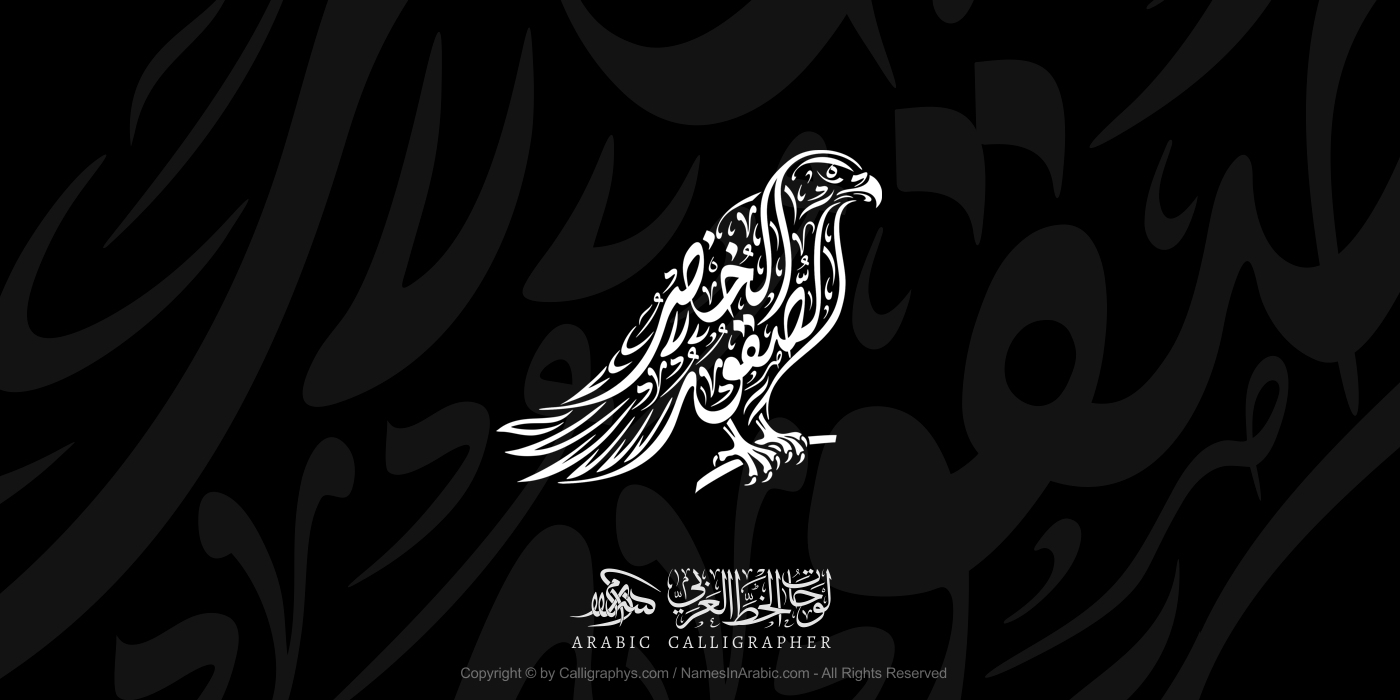 The Green Falcons: A Figurative Falcon Artwork in Diwani Calligraphy ...
