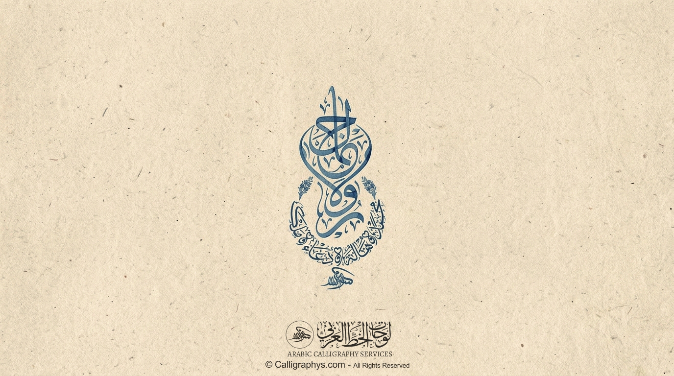 Jamal And Rula And Family Names In Arabic Thuluth Calligraphy - Arabic ...