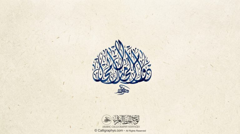 Poem and Quotes In Arabic Calligraphy - Arabic Calligraphy Services ...
