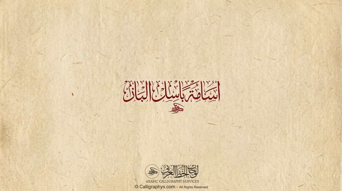 Osama El Baz Name In Arabic Classical Thuluth Calligraphy - Arabic ...