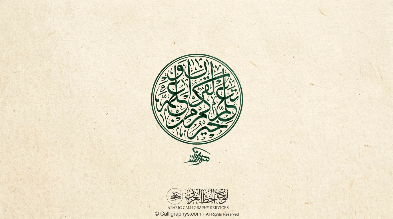 The Best Among You Are Those Who Learn The Quran And Teach It In ...