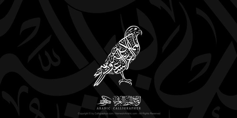 The Kingdom of Saudi Arabia: Thuluth Calligraphy Standing Falcon Shape ...