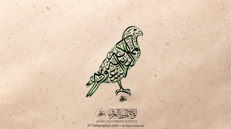 The Kingdom of Saudi Arabia: Thuluth Calligraphy Standing Falcon Shape ...