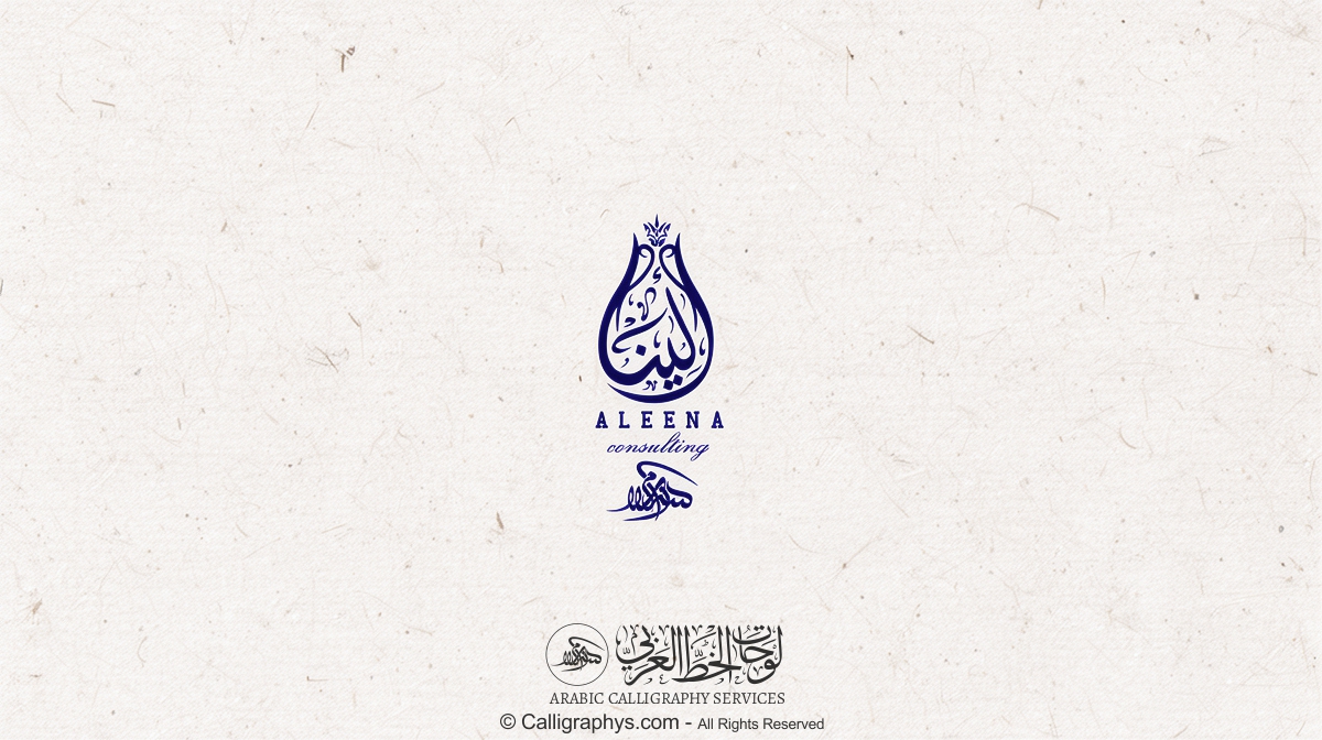 Aleena Logo in Shaped Diwani Arabic Calligraphy - Arabic Calligraphy ...