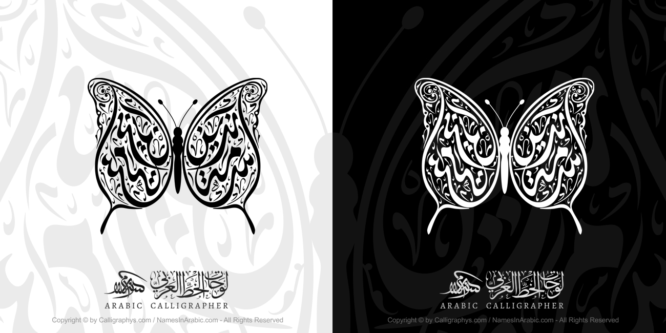 The Ethereal Bond: The Osama and Nadine Butterfly Emblem In Arabic ...