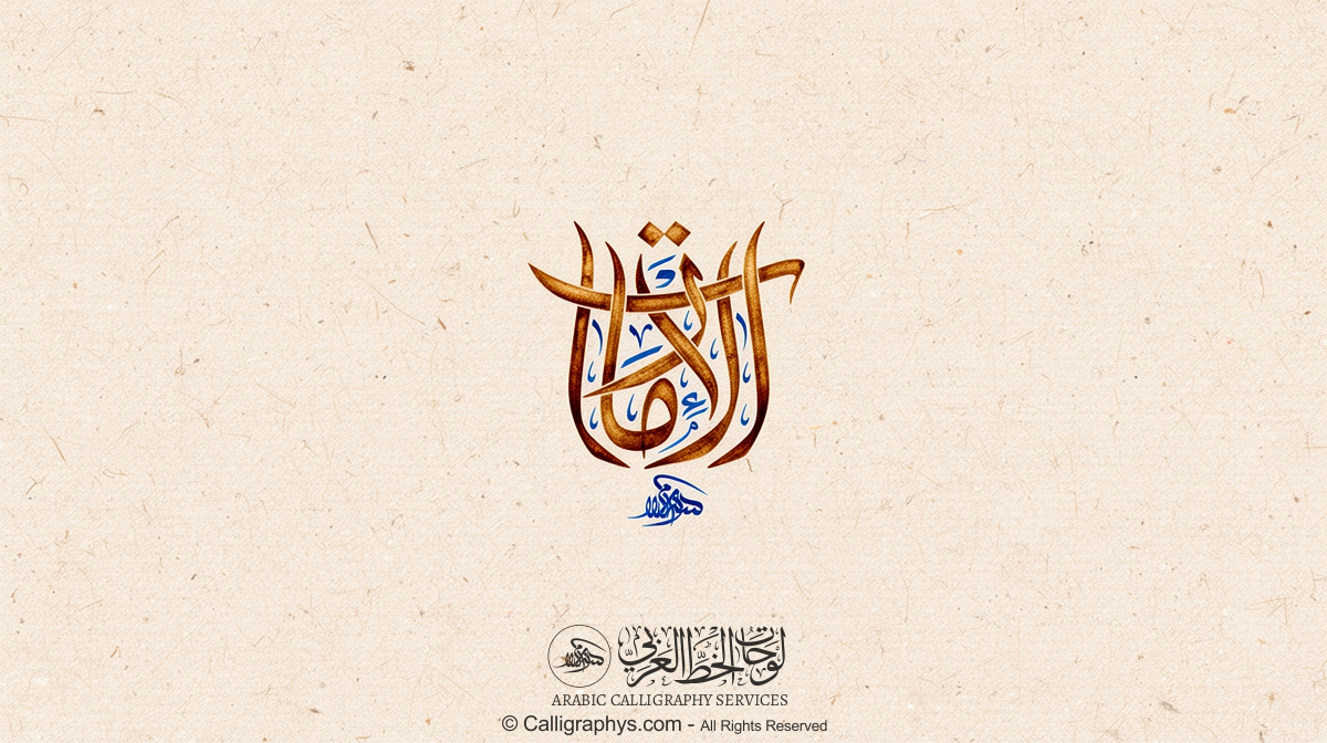 Brand Identity For Emirates In Arabic Calligraphy - Arabic Calligraphy ...