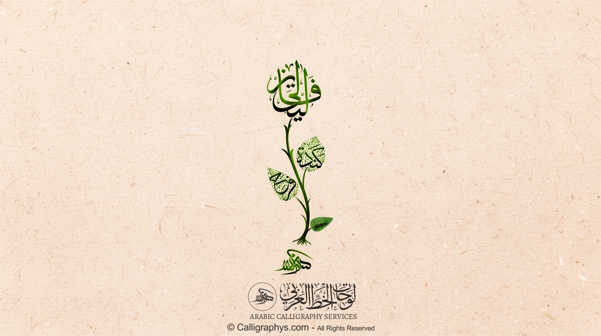 Family Names Tree of Faiz and Laila Thuluth Arabic Calligraphy - Arabic ...