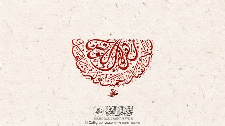Diwani Script Arabic Calligraphy Portfolio - Arabic Calligraphy ...