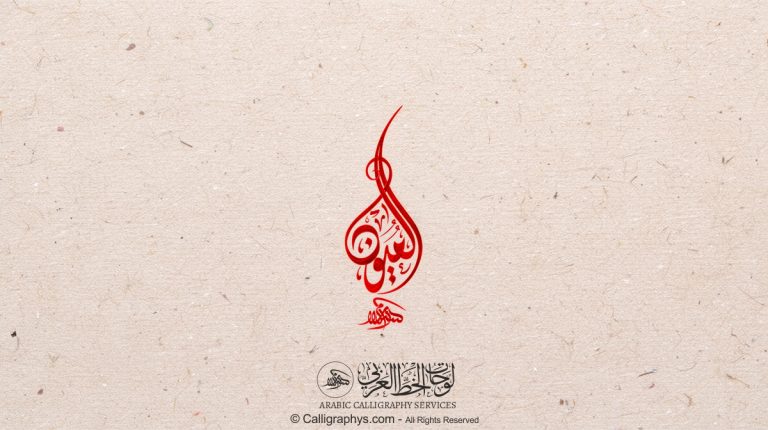Diwani Script Arabic Calligraphy Portfolio - Arabic Calligraphy ...