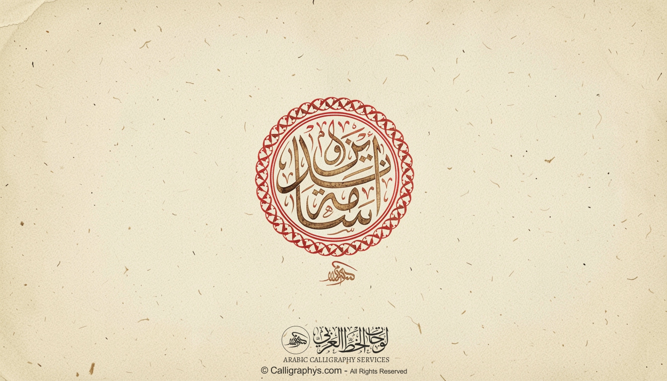 The Eternal Circle: Osama and Nadine Names in Spherical Thuluth Jali ...